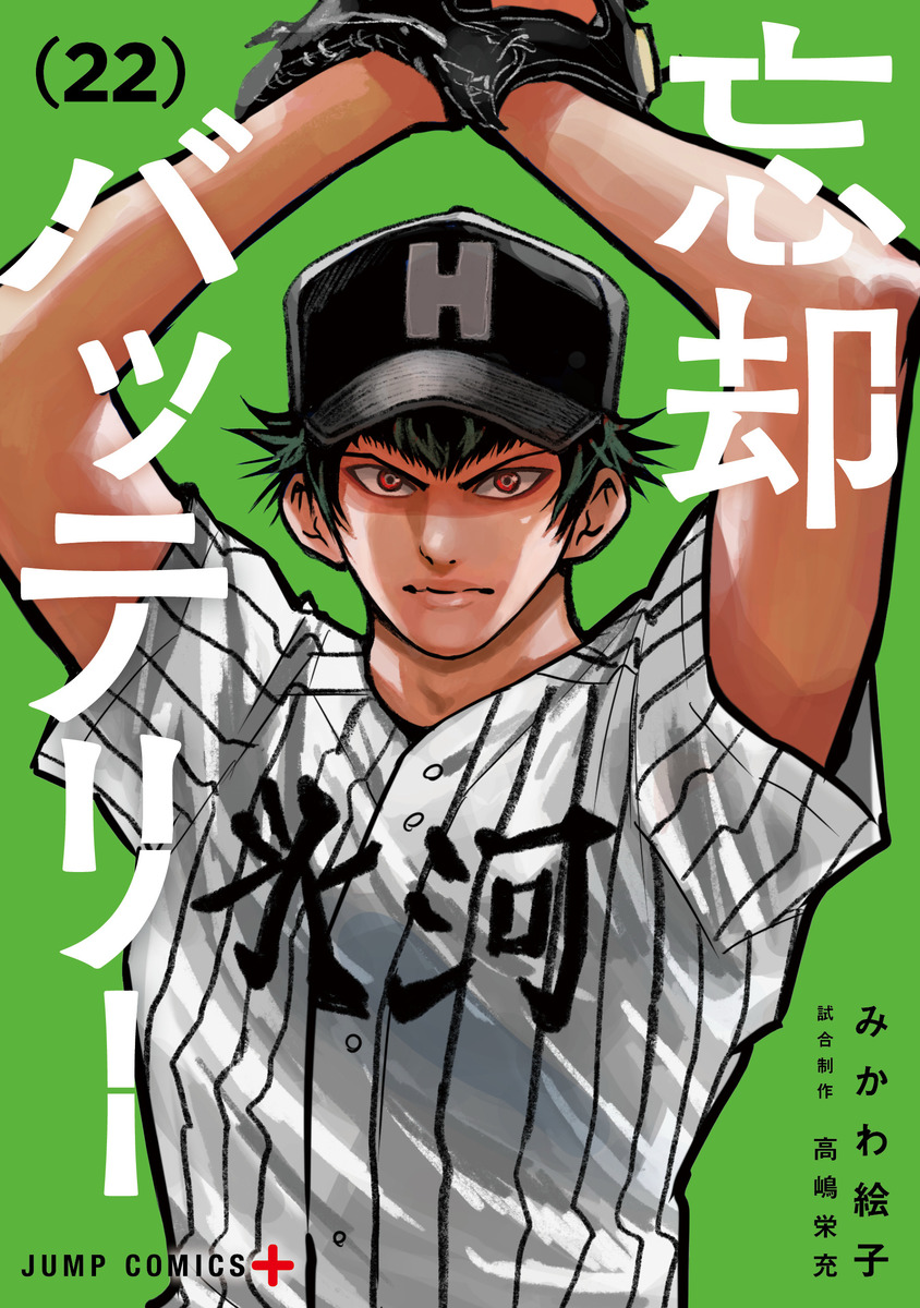 Manga Timeline – Boukyaku Battery Data Book